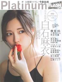 Platinum FLASH女星寫真情報專集 VOL.9：白石麻衣- TAAZE 讀冊生活