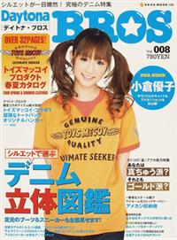 Daytona BROS Vol．008 デニム立体図鑑 （NEKO MOOK）- TAAZE 讀冊生活