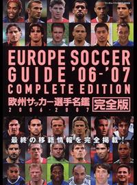 欧州サッカー選手名鑑 完全版 2006−2007 （ランダムハウス講談社MOOK）- TAAZE 讀冊生活