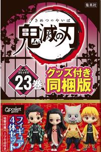 鬼滅の刃 23 特裝版- TAAZE 讀冊生活