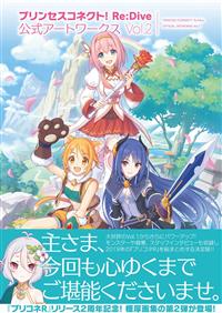 超異域公主連結！Re：Dive公式畫集 VOL.2- TAAZE 讀冊生活