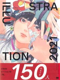 人氣插畫繪師150作品精選全集 2021- TAAZE 讀冊生活