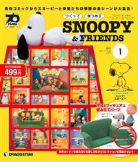 SNOOPY＆FRIENDS娃娃屋模型收藏特刊 1：附材料組- TAAZE 讀冊生活