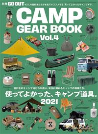 CAMP GEAR戶外露營裝備完全商品圖鑑 VOL.4- TAAZE 讀冊生活