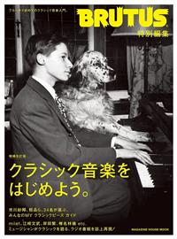 BRUTUS古典音樂入門完全專集- TAAZE 讀冊生活