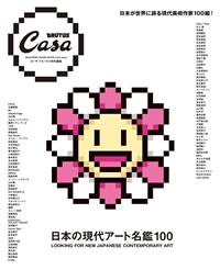 Casa BRUTUS日本當代藝術家名鑑100- TAAZE 讀冊生活