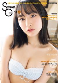EX大眾特別編集 Sweet Girls VOL.01：高崎加奈美- TAAZE 讀冊生活
