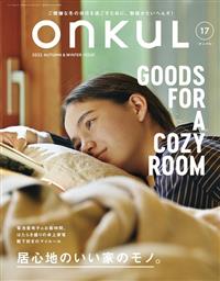 ONKUL個性女孩時髦生活特集 VOL.17- TAAZE 讀冊生活