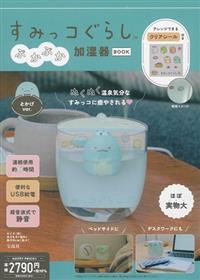 San-X角落生物可愛單品：加濕器蜥蜴ver.- TAAZE 讀冊生活
