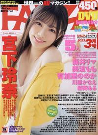 FANZA 3月號/2023─附DVD- TAAZE 讀冊生活