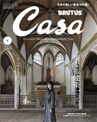 CASA BRUTUS（2023.01）增刊號：神聖建築100特集- TAAZE 讀冊生活
