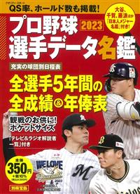 日本職棒選手名鑑口袋版 2023- TAAZE 讀冊生活