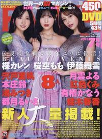 FANZA 7月號/2023─附DVD- TAAZE 讀冊生活