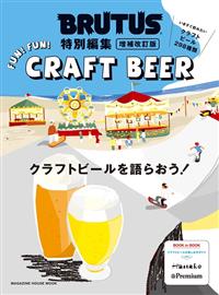 BRUTUS精釀啤酒完全專集- TAAZE 讀冊生活