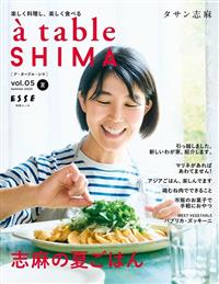 à table SHIMA美味料理製作食譜集 vol.5：夏號- TAAZE 讀冊生活