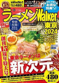 拉麵Walker東京店家導覽情報專集 2024- TAAZE 讀冊生活