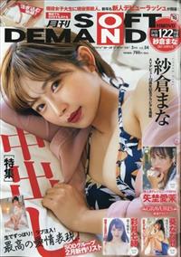 月刊SOFT ON DEMAND DVD 3月號/2024─附DVD- TAAZE 讀冊生活