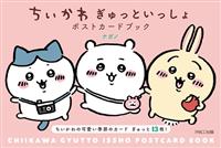 吉伊卡哇Chiikawa明信片收藏手冊- TAAZE 讀冊生活