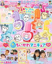 Ane HIME可愛趣味益智遊戲讀本VOL.16：附吉伊卡哇Chiikawa指甲油等附錄組- TAAZE 讀冊生活