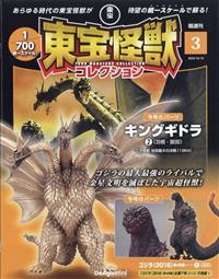 東寶怪獸模型收藏特刊 3：王者基多拉 2（材料組）＆哥吉拉2016第4型態 1（材料組）- TAAZE 讀冊生活