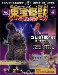 東寶怪獸模型收藏特刊 4：王者基多拉 3（材料組）＆哥吉拉2016第4型態 2（材料組）- TAAZE 讀冊生活