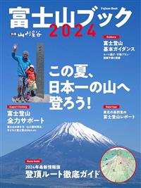 富士山旅遊情報讀本 2024- TAAZE 讀冊生活