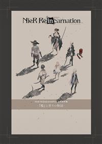 NieR Re[in]carnation 資料集- TAAZE 讀冊生活