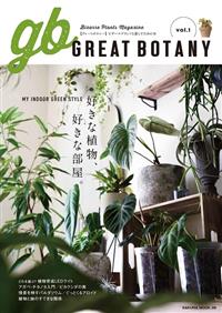GREAT BOTANY綠意植物情報專集 VOL.1- TAAZE 讀冊生活