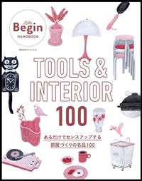 LaLa Begin時髦女子特集：TOOLS＆INTERIOR 100- TAAZE 讀冊生活