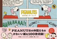 SNOOPY史努比可愛信紙組收藏手冊100- TAAZE 讀冊生活