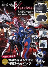 真‧女神轉生V Vengeance情報特刊：附保冷＆保溫肩提袋- TAAZE 讀冊生活