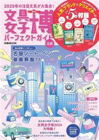 文具女子博公式完全專集 2024- TAAZE 讀冊生活