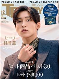 日經TRENDY（2024.12）增刊：目黑蓮（Snow Man）- TAAZE 讀冊生活