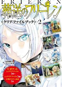 葬送的芙莉蓮資料夾組 VOL.2- TAAZE 讀冊生活