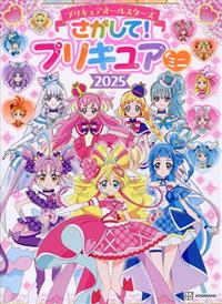 光之美少女All Stars趣味益智繪本手冊 2025- TAAZE 讀冊生活