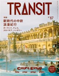 TRANSIT深度旅遊情報誌 NO.67：中歐特集- TAAZE 讀冊生活