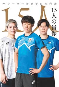 日本國家男子排球隊15人完全解析手冊- TAAZE 讀冊生活