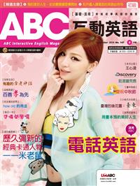 ABC互動英語雜誌 2014年9月號 第147期：電話英語- TAAZE 讀冊生活