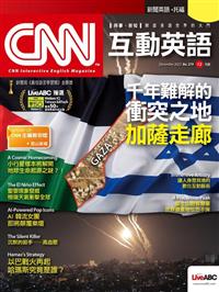 CNN互動英語雜誌 訂閱一年份 12期- TAAZE 讀冊生活