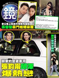 鏡週刊 09/25/2019 第156期：邱家約會遊車河 張鈞甯 邱澤爆熱戀- TAAZE 讀冊生活