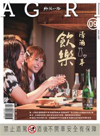 鄉間小路 第46卷 9月號/2020：清酒飲樂事- TAAZE 讀冊生活