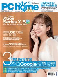 PC home 電腦家庭 1月號/2021 第300期：3大精打細算方案 不怕Google相簿收費- TAAZE 讀冊生活