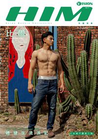 HIM VISION 第18期：體健生流浪記- TAAZE 讀冊生活