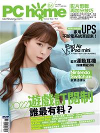 PC home 電腦家庭 6月號/2022 第317期：2022遊戲訂閱制 誰最有料？- TAAZE 讀冊生活