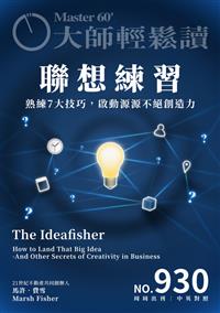 大師輕鬆讀 NO.930 聯想練習- TAAZE 讀冊生活