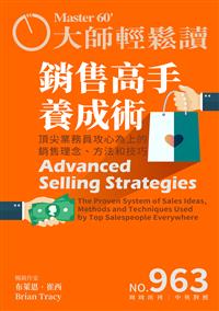 大師輕鬆讀 NO.963 銷售高手養成術- TAAZE 讀冊生活