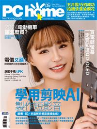 PC home 電腦家庭 5月號/2024 第340期：學用剪映AI製作短影音- TAAZE 讀冊生活