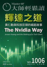 大師輕鬆讀 NO.1006 輝達之道- TAAZE 讀冊生活