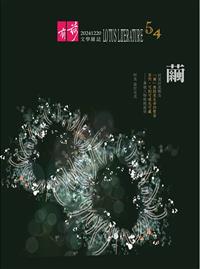 有荷文學雜誌 12月號/2024 第54期：繭- TAAZE 讀冊生活