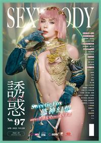 【全見版】SEXY BODY 誘惑誌 NO.97：慾神幻想×Sweetie Fox、紗季Saki- TAAZE 讀冊生活
